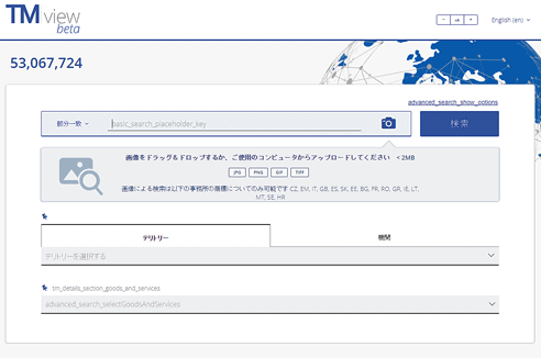 商標登録insideNews: Improved TMview Version Launched In Beta | EUIPO - 商標登録出願の案内